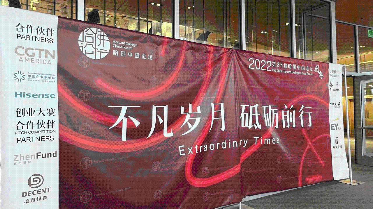 Harvard College China Forum hosts lauded speakers on 25th anniversary ...