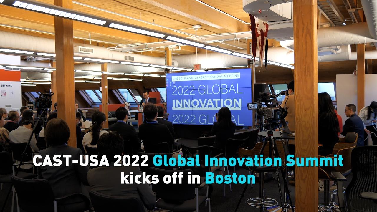 CAST-USA 2022 Global Innovation Summit kicks off in Boston - CGTN